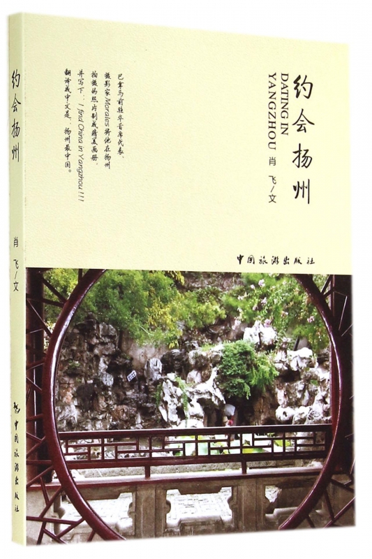 约会扬州