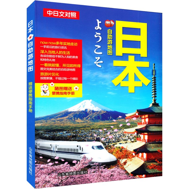 2020版日本自助游地图地铁交通路线 美食介绍 购物指南 攻略书籍