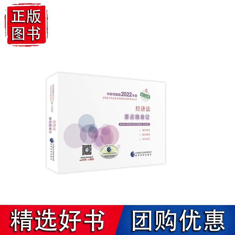 经济法要点随身记 预计发货04.04