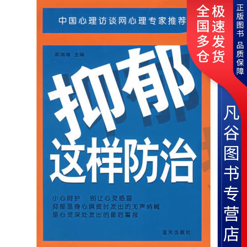 【书】抑郁这样防治