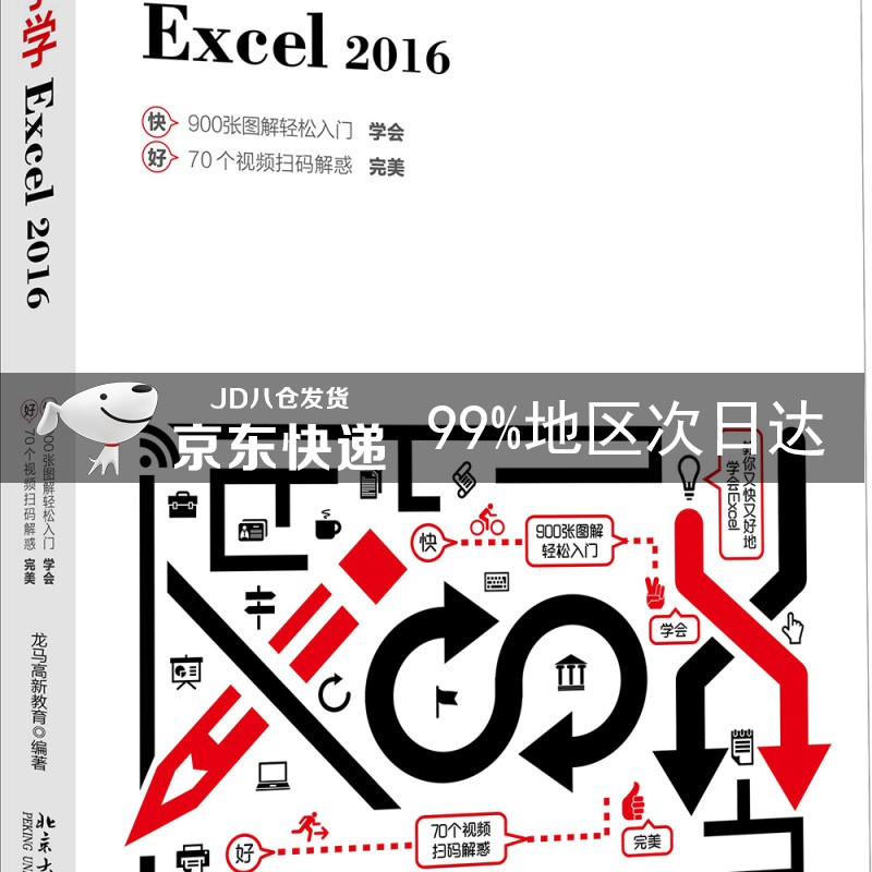 新手学Excel 2016