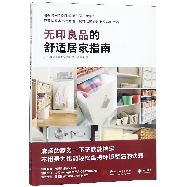 无印良品的舒适居家指南