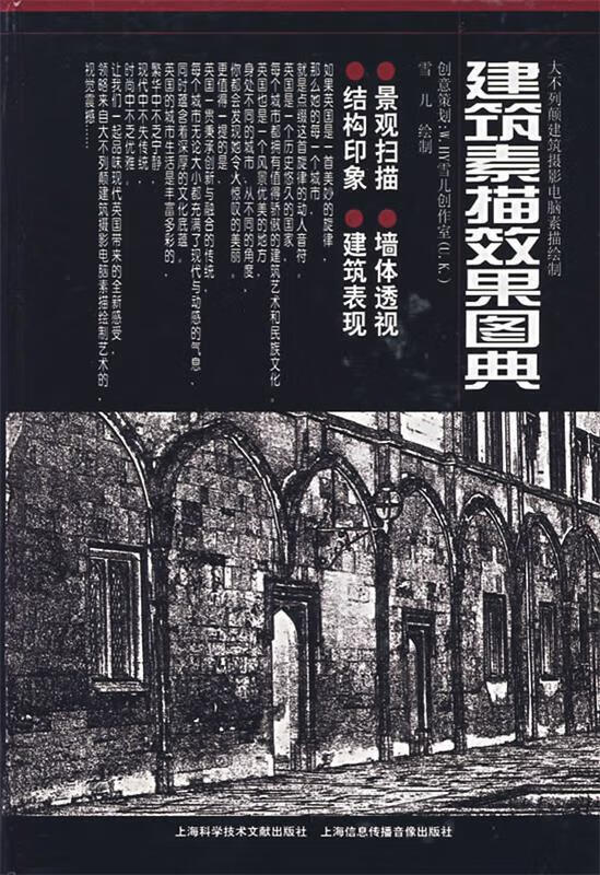 建筑素描效果图典