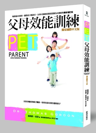 预售 原版进口书 汤玛斯．高登P.E.T.父母效能训练新雨 书籍台版书进口图书