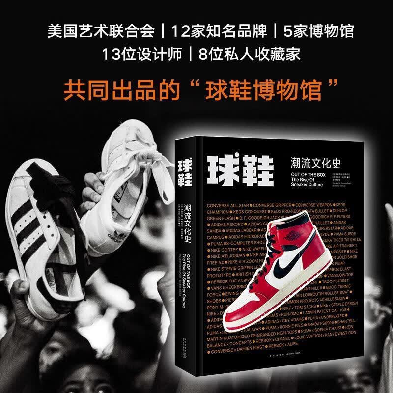 球鞋:潮流文化史