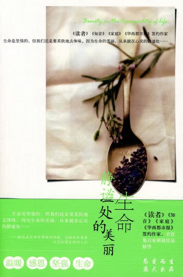生命静谧处的美丽