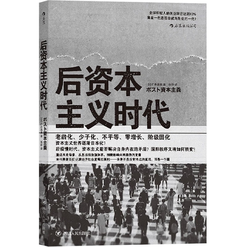 后资本主义时代