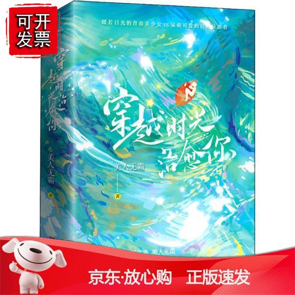 穿越时光治愈你