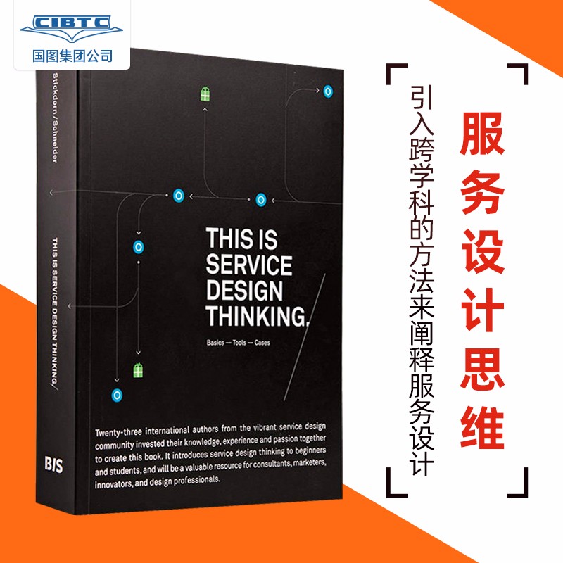英文原版 服务策划思路 This is Service Design Thinking