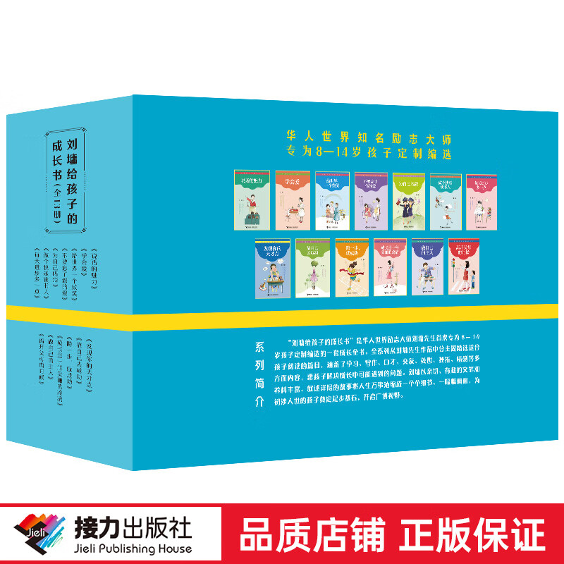 刘墉给孩子的成长书（套装共13册）8-10-12-15岁适合男孩女孩阅读的书刘墉成长励志故事儿童心灵故事书小学课外书籍 刘墉人生三部曲 刘墉给孩子的成长书（套装共13册）