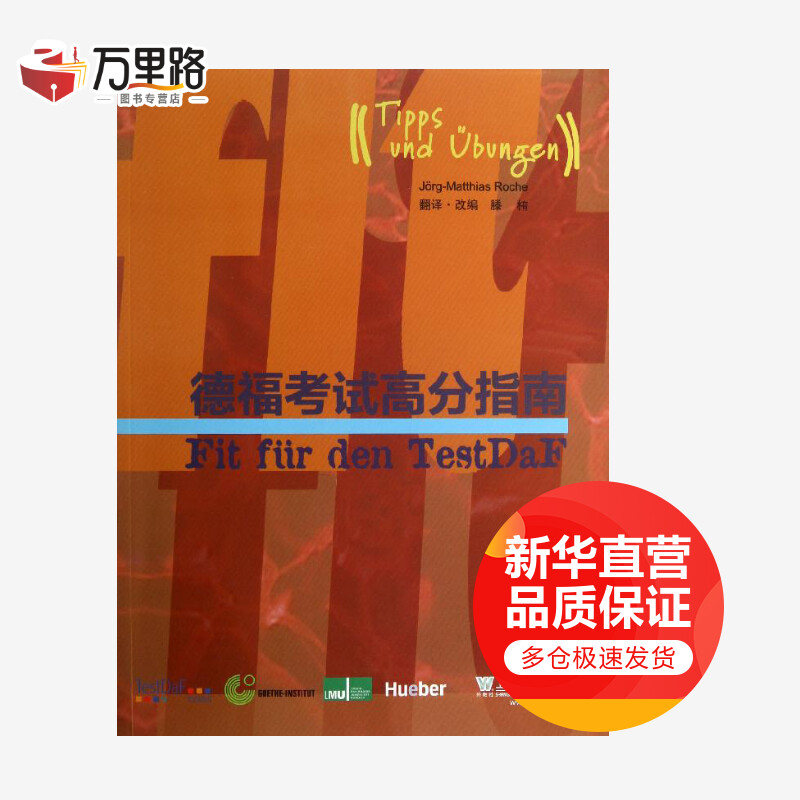 德福考试高分指南