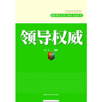 领导 郭喜著【书】