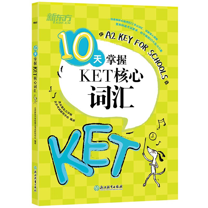【自选系列】新东方（2022）10天掌握KET口语 写作 核心语法 词汇 对应朗思A2 KET10天掌握核心词汇