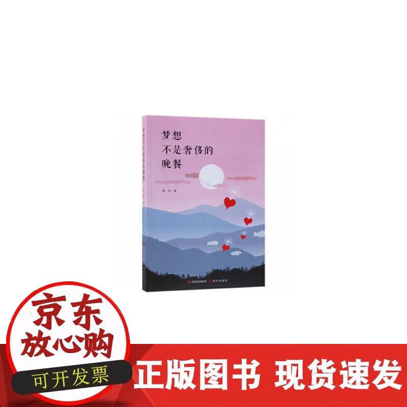 【直发】梦想不是的晚餐