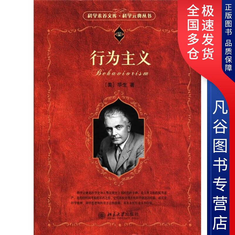 【书】行为主义9787301201985