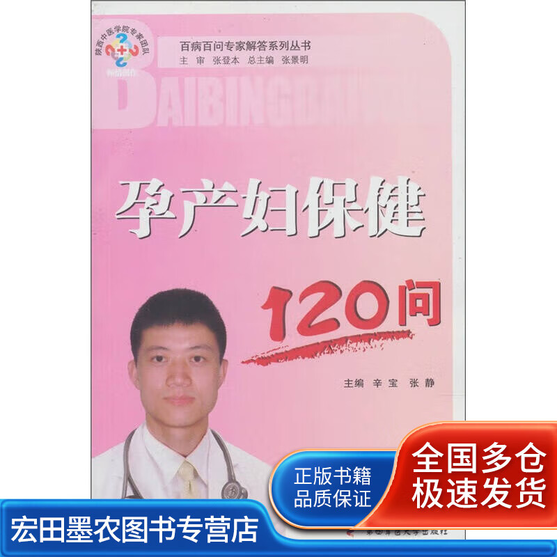 孕产妇保健120问【好书】