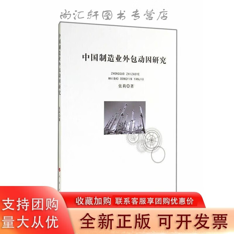 中国制造业外包动因研究（J）