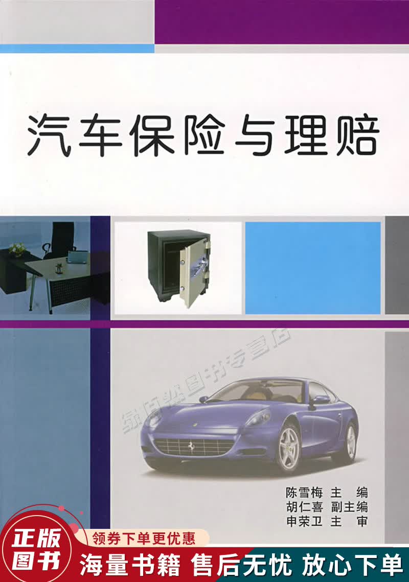 汽车保险与理赔