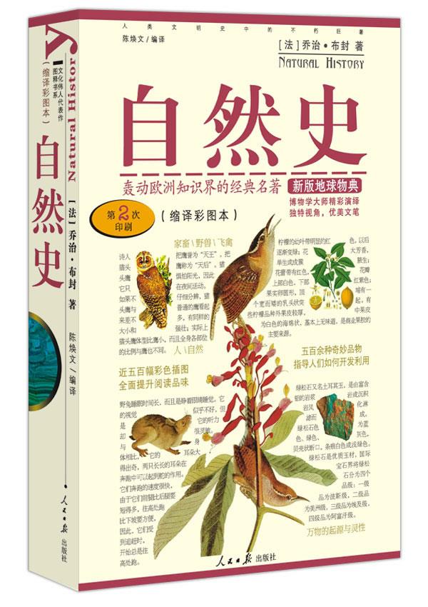 自然史