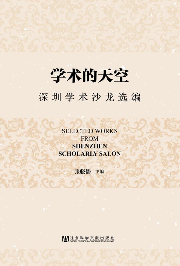 学术的天空