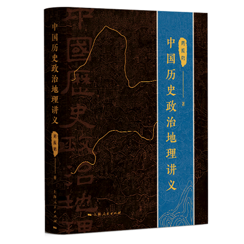中国历史政治地理讲义(精)