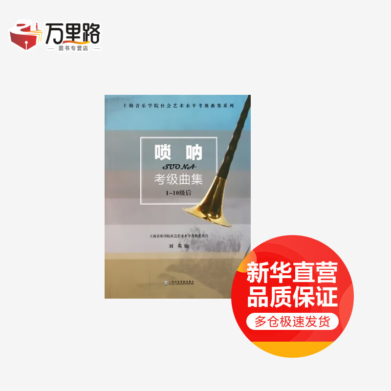 唢呐考级曲集