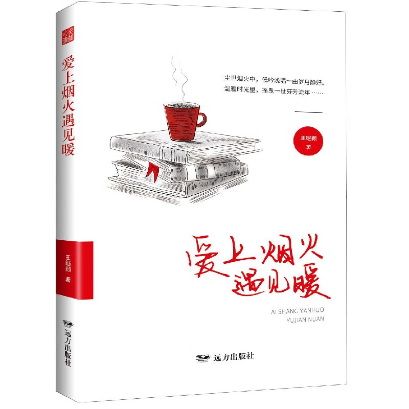 爱上烟火遇见暖