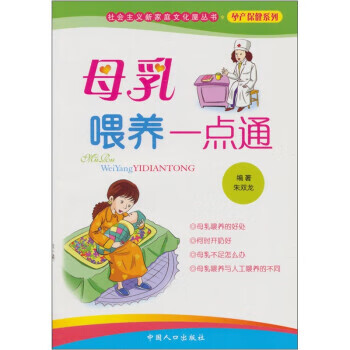 母乳喂养一点通【好书，下单速发】