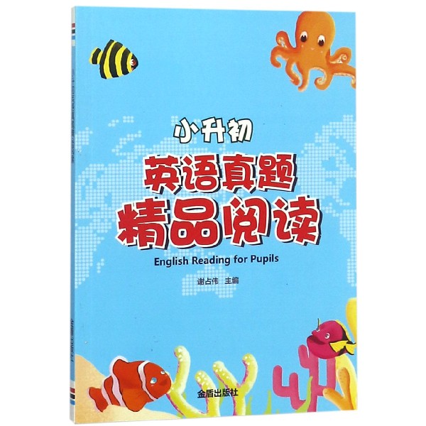 小升初英语真题精品阅读