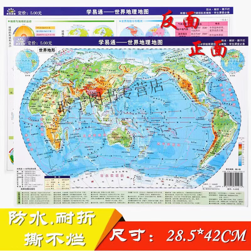 世界地理地图气候山脉洋流图桌面速查双面学生地形地势政区防水图 政区防水图