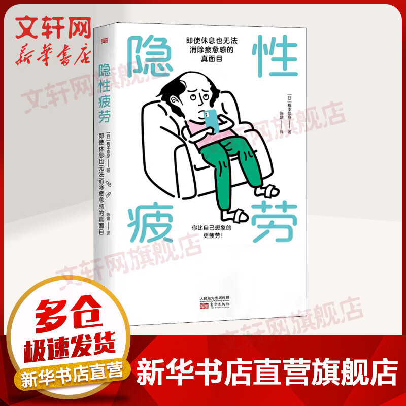 隐性疲劳 即使休息也无法消除疲惫感的真面目