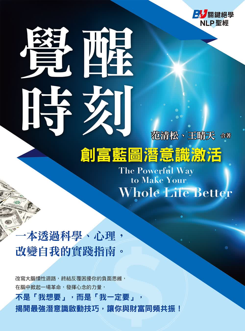 预售 范清松觉醒时刻：创富蓝图潜意识激活创见文化港台图书