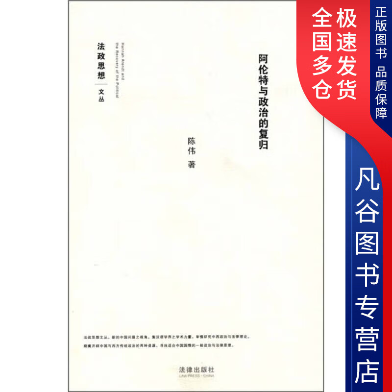 【书】阿伦特与政治的复归