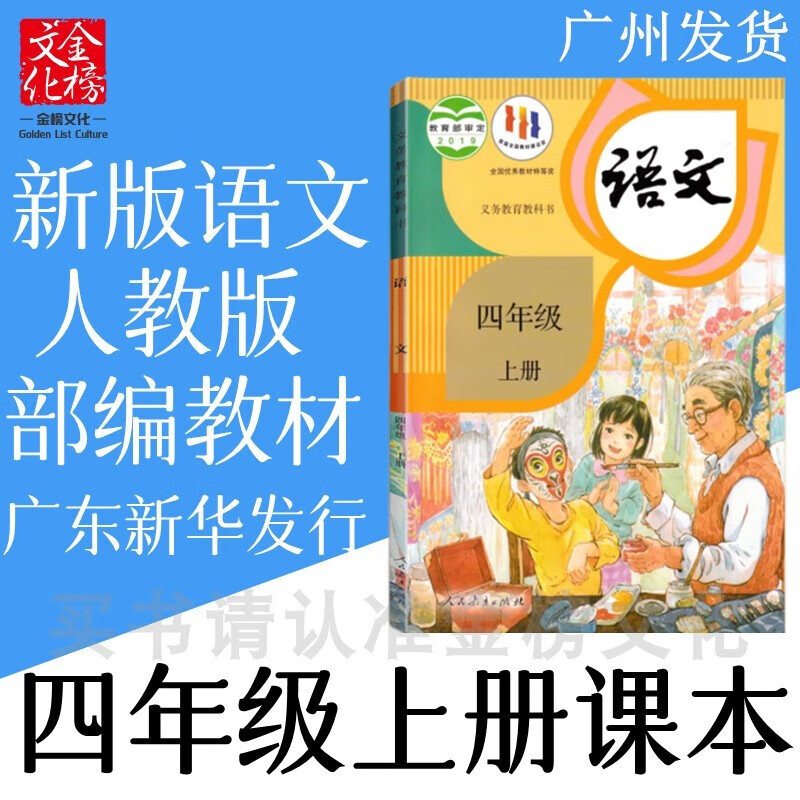 2022年秋部编版人教版小学4四年级上册语文书学生课本教材教科书