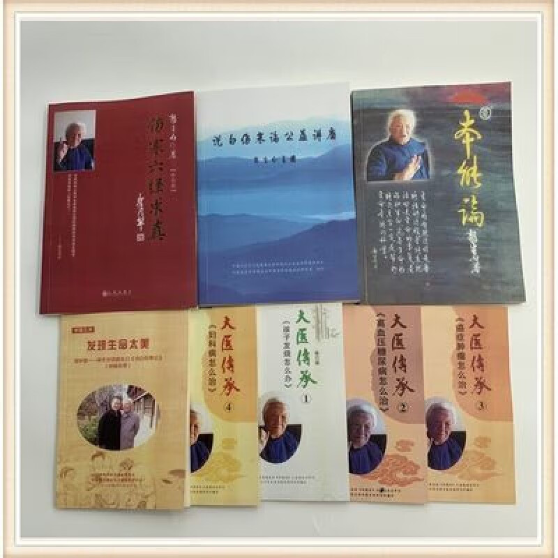 速发上架郭生白大合集大医传承1234【八本合售】本能论六 本能论六