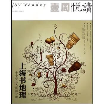壹周悦读 《上海壹周》【书】