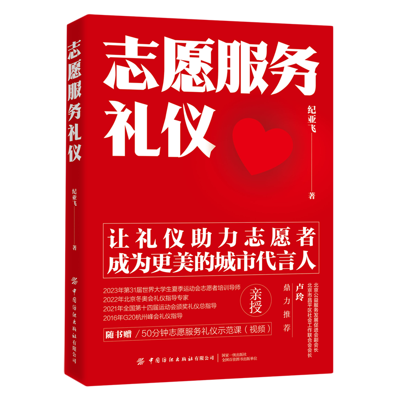 志愿服务礼仪
