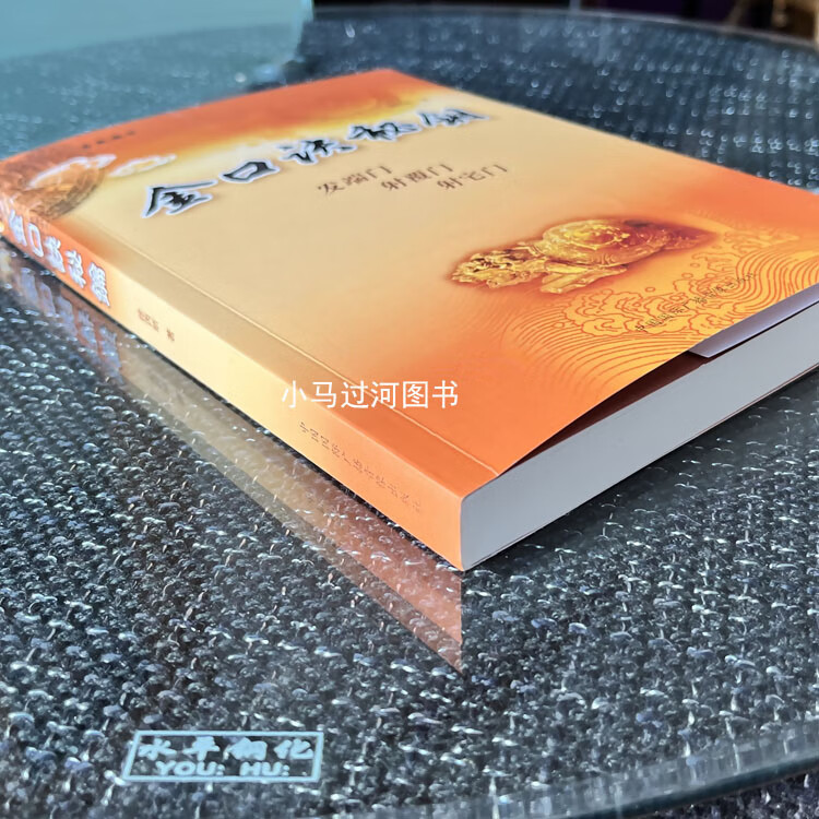 金口诀秘钥 徐丙昕