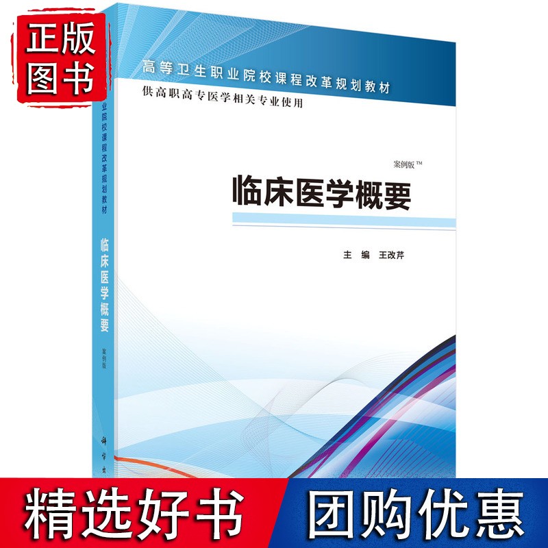 临床医学概要（高职检验）