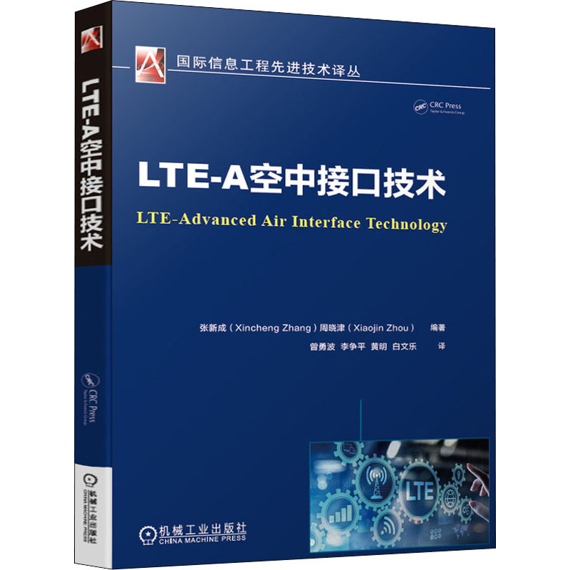LTE-A空中接口技术 图书