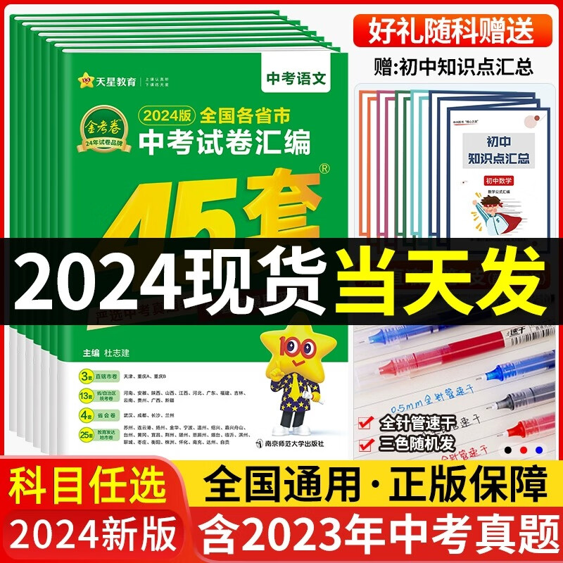 金考卷2024版中考45套模拟卷金考卷中考数学语文英语物理化学政治历史真题模拟卷45套数学初中模拟卷模拟试卷汇编中考试卷 22版历史【全国卷】 2024-初中通用