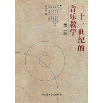 二十一世纪的音乐教学