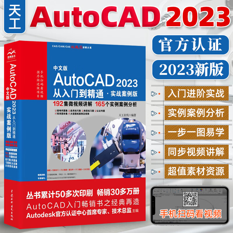 2023新版cad教程书籍AutoCAD从入门到精通 cad建筑机械室内设计工程制图 autocad绘图软件零基础自学教材cad书籍 cad教程基础入门