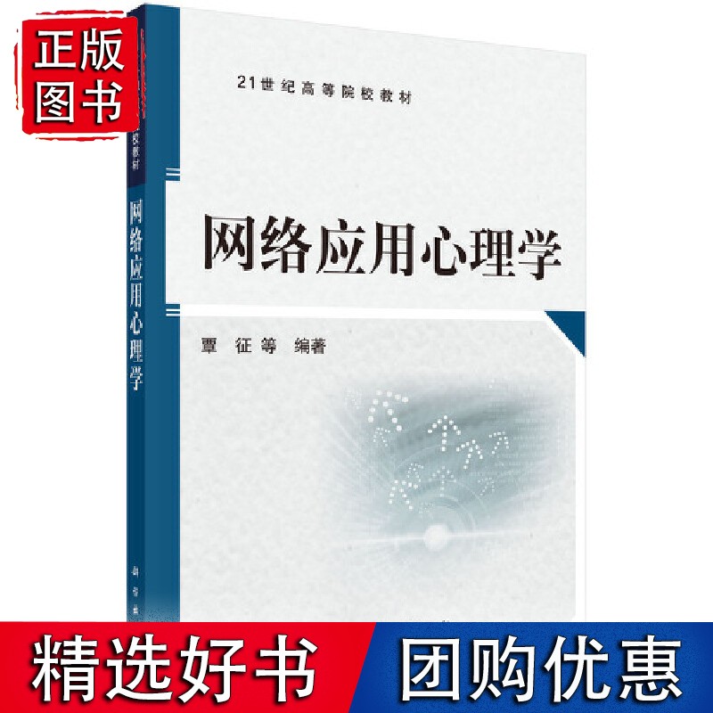 网络应用心理学