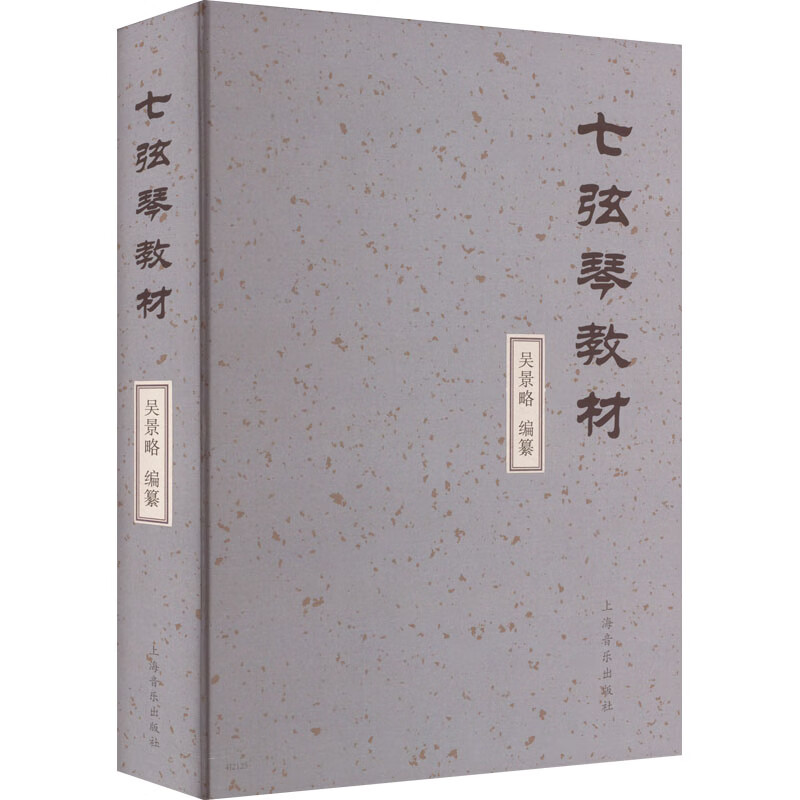 七弦琴教材 图书