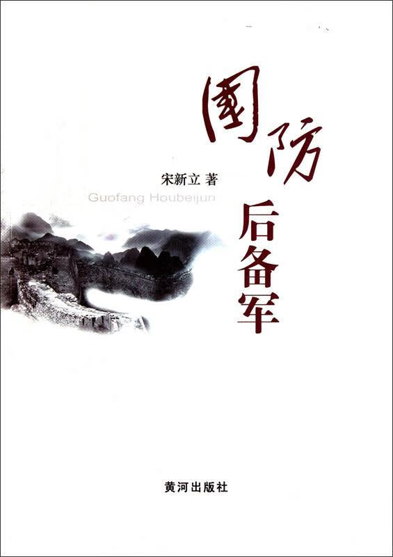 国防后备军【，放心购买】