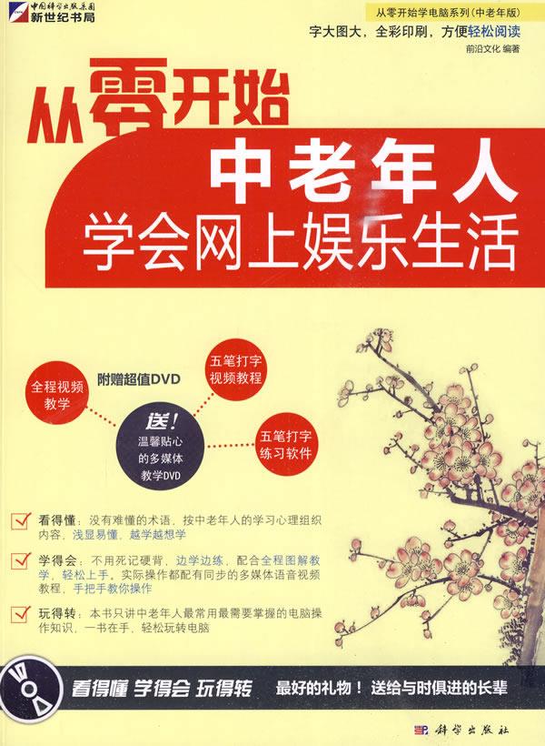 中老年人学会网上娱乐生活