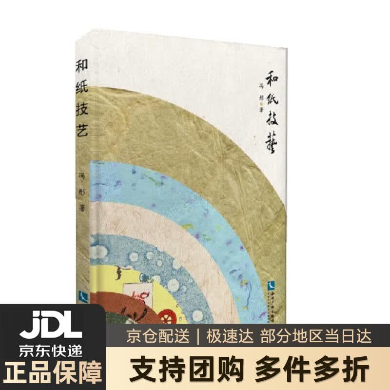 【 送货上门】和纸技艺