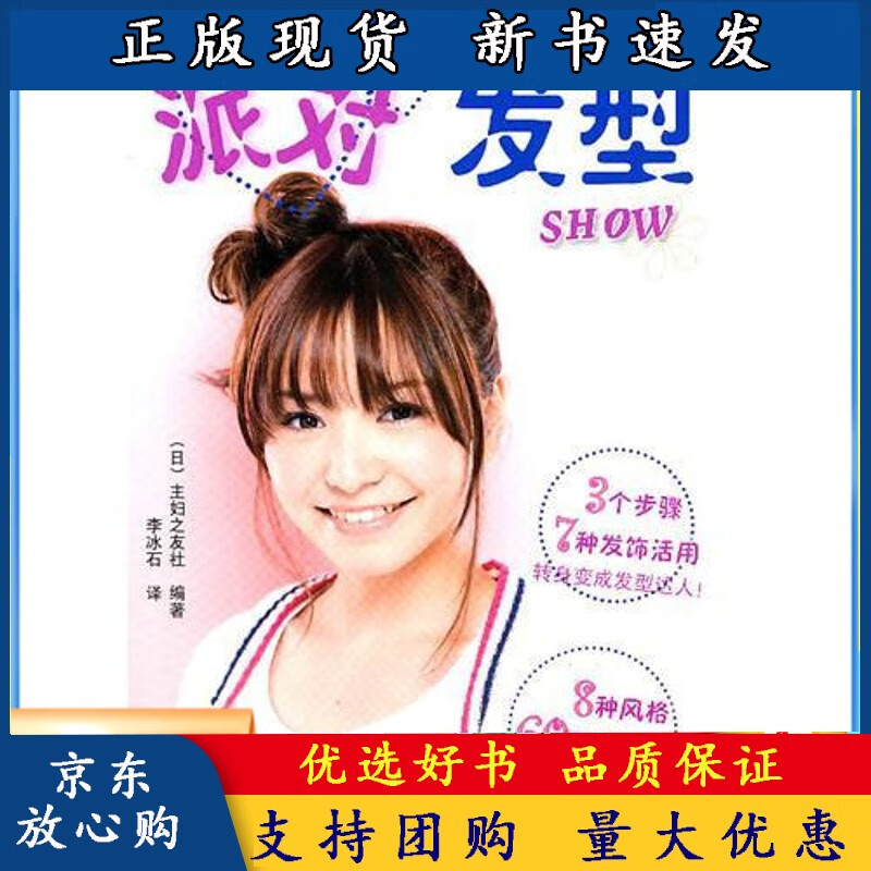 4本29元专区商城 派对发型SHOW 让您成为聚会中的红人 发型书美发 发型书盘发发型书 发型书烫发
