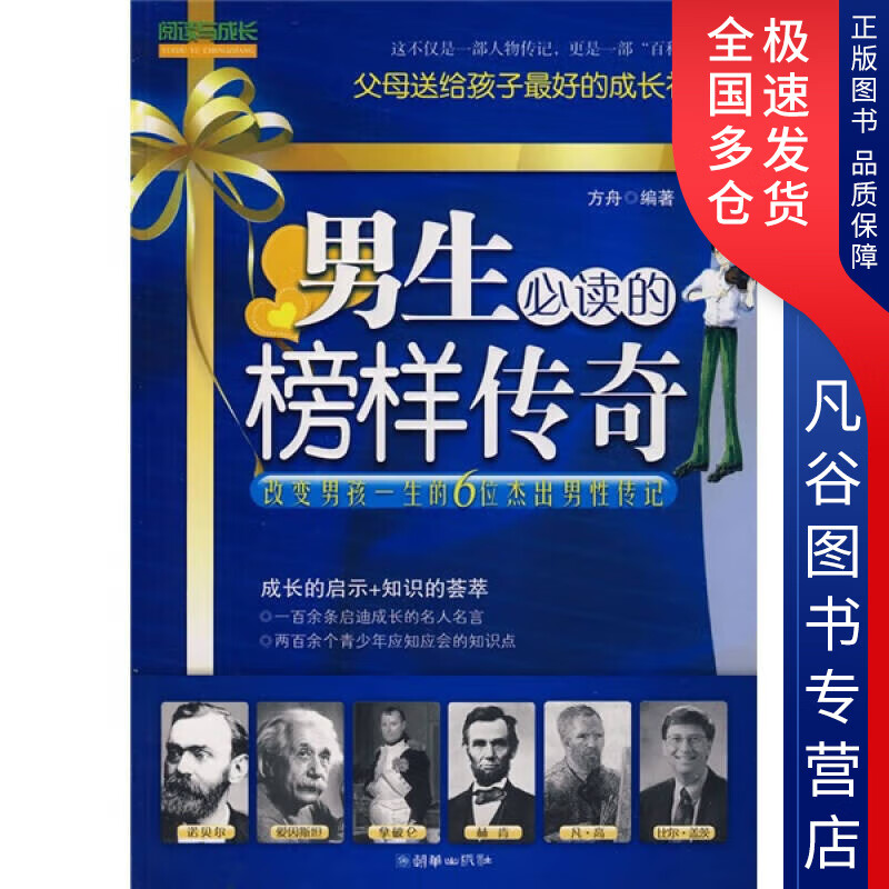 【书】男生的榜样传奇